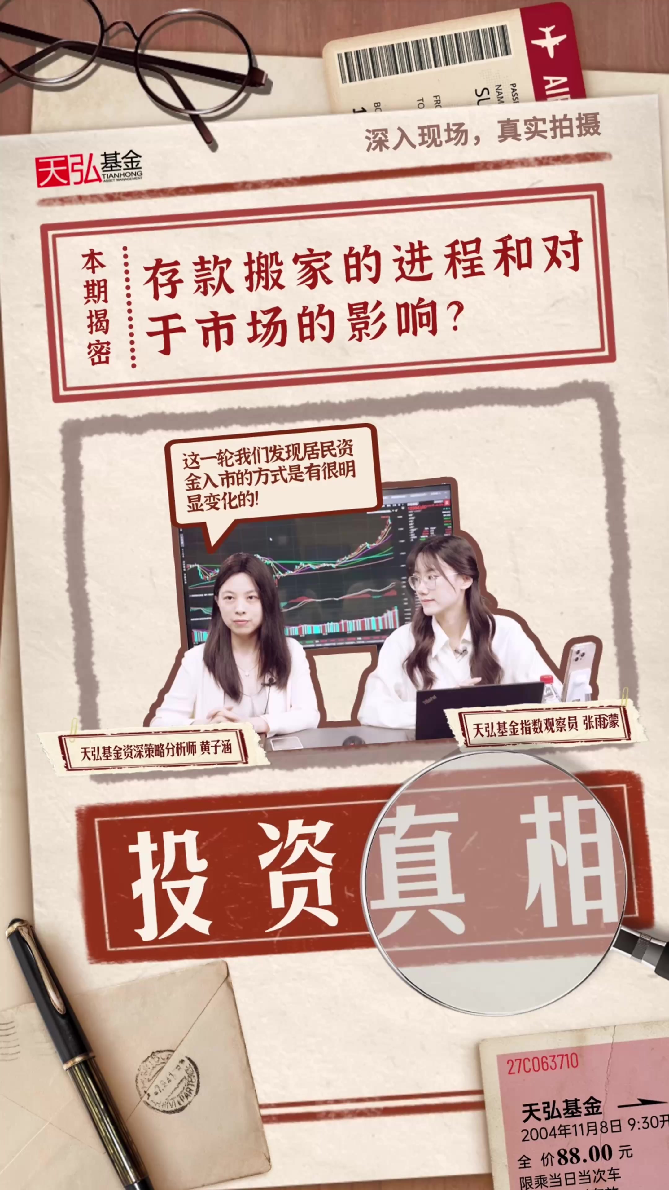 存款搬家的进程和对于市场的影响