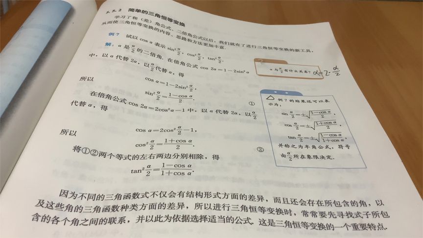 高一数学新教材必修一5.5.2简单的三角恒等变换三角函数和差化积