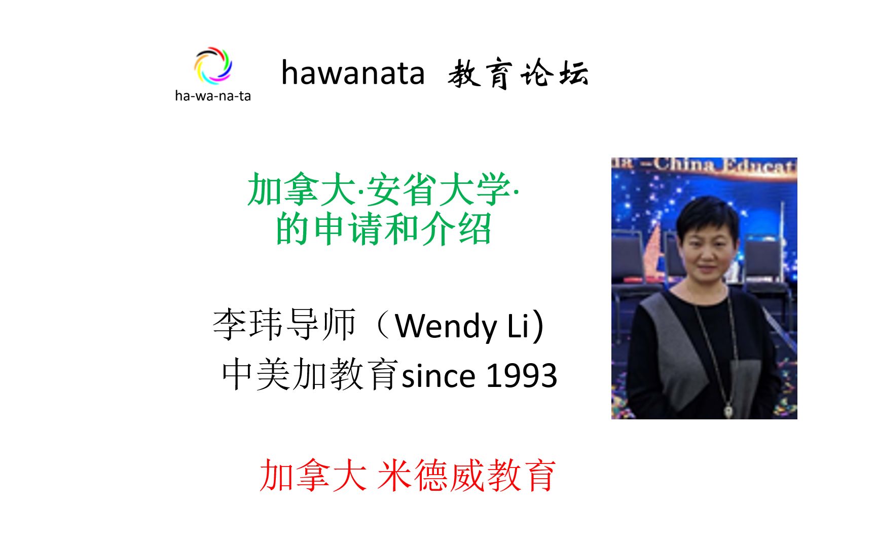 加拿大 安大略省大学 的申请和介绍