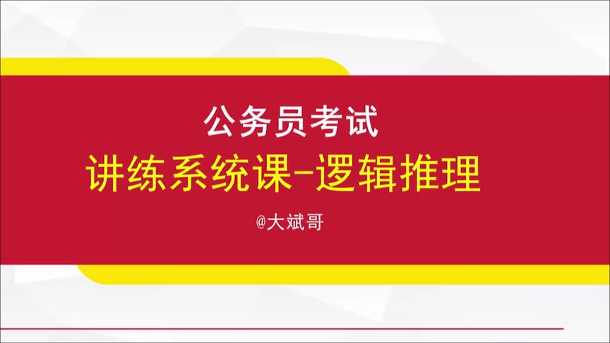 2020年讲练系统-逻辑推理-三段论