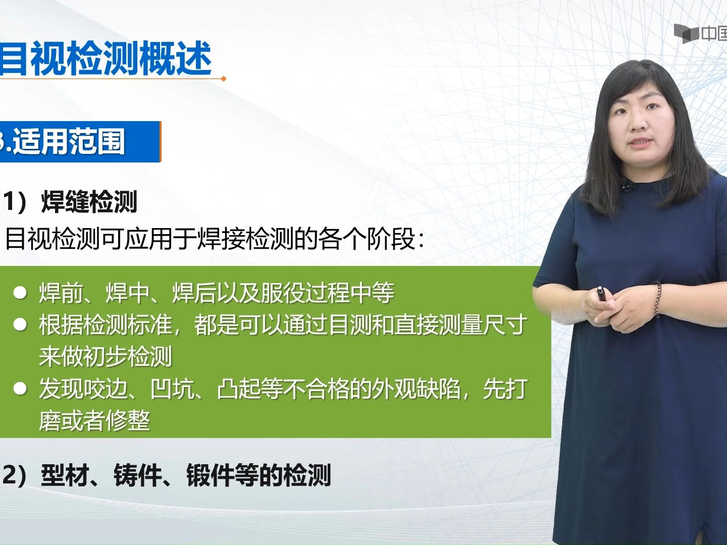 [2.1.1]--目视检测概述