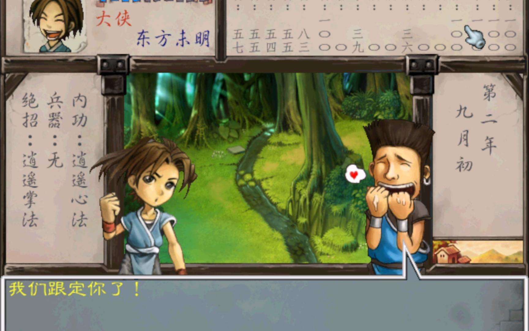 《武林群侠传》好兄弟傅剑寒,收服五岳四龙当小弟!