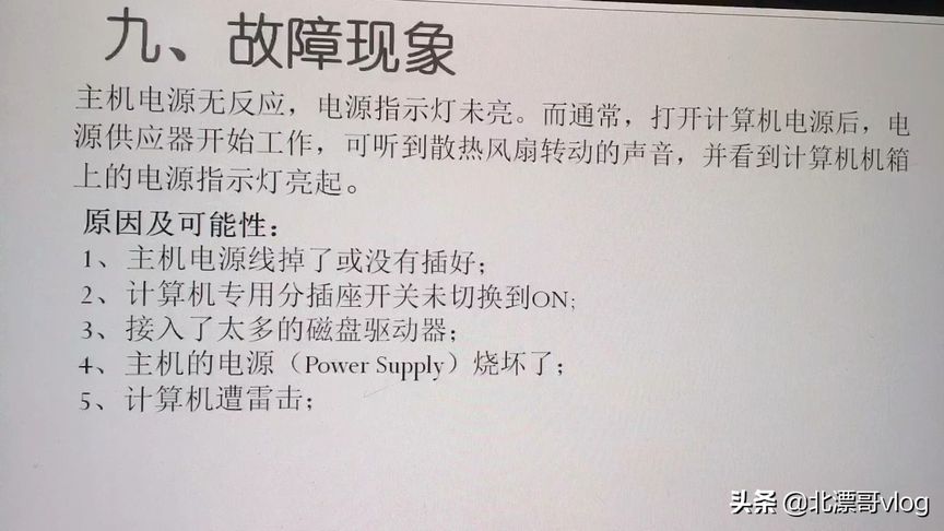 计算机常见硬件故障处理: 故障现象九