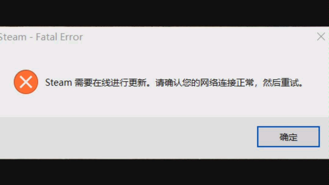 Steam更新失败提示无网络。网上的方法都没用的小伙伴看这里,3小时...
