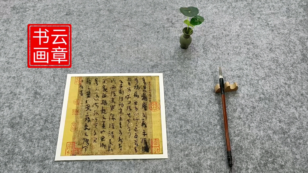我国古代存世最早的名人法书真迹,陆机《平复帖》,是草书演变过程中...