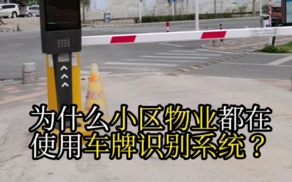 为什么小区物业都在使用车牌识别系统?他们使用车牌识别系统的原因...