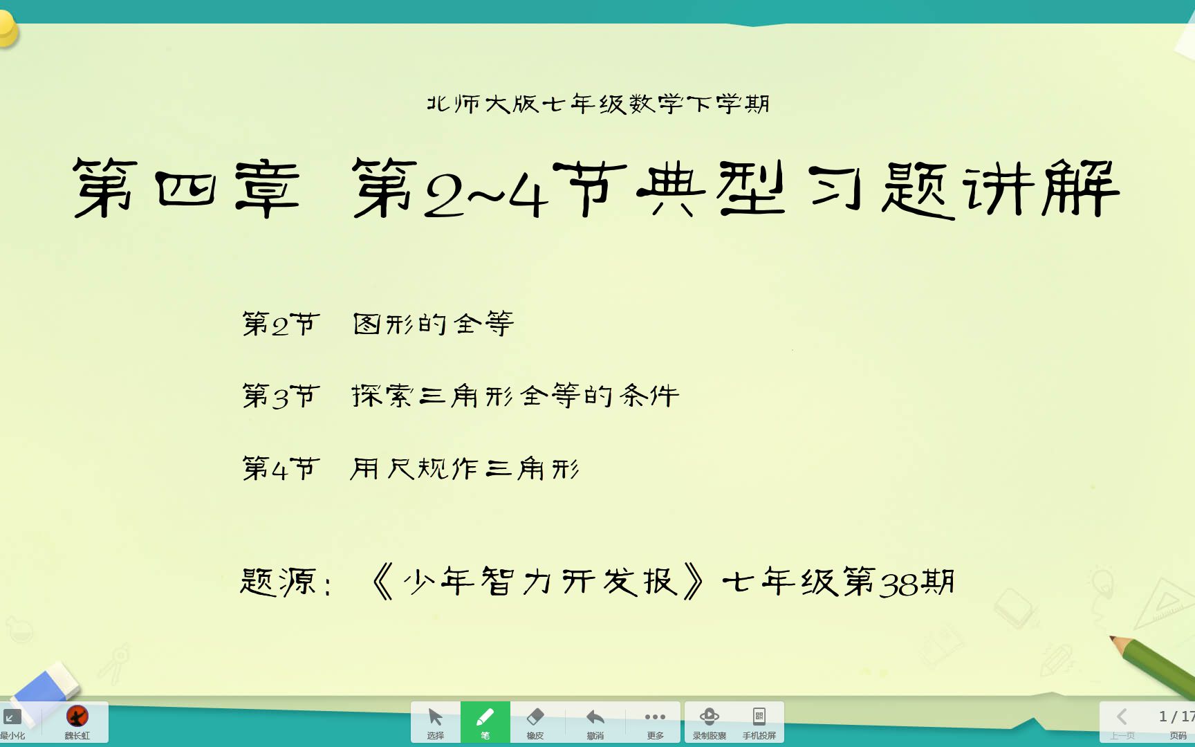 第四章《三角形》第2~4节典型习题讲解(纯享版16'18″)