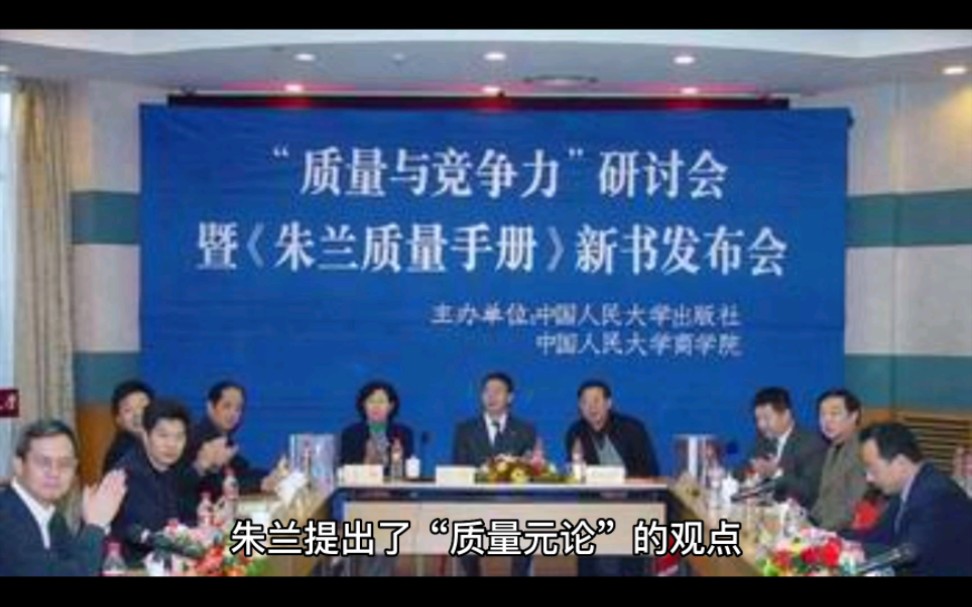 朱兰提出质量元论的观点,将管理过程分为三步:计划、控制和改进