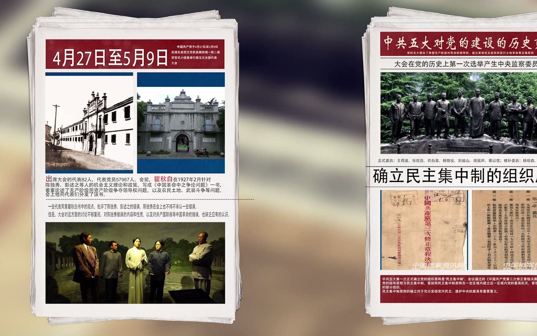 庆祝建党100周年“党史学习之中共五大”