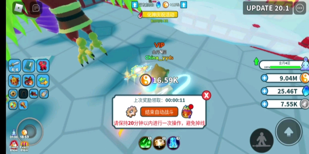 某UP主roblox法宝模拟器达到元婴期