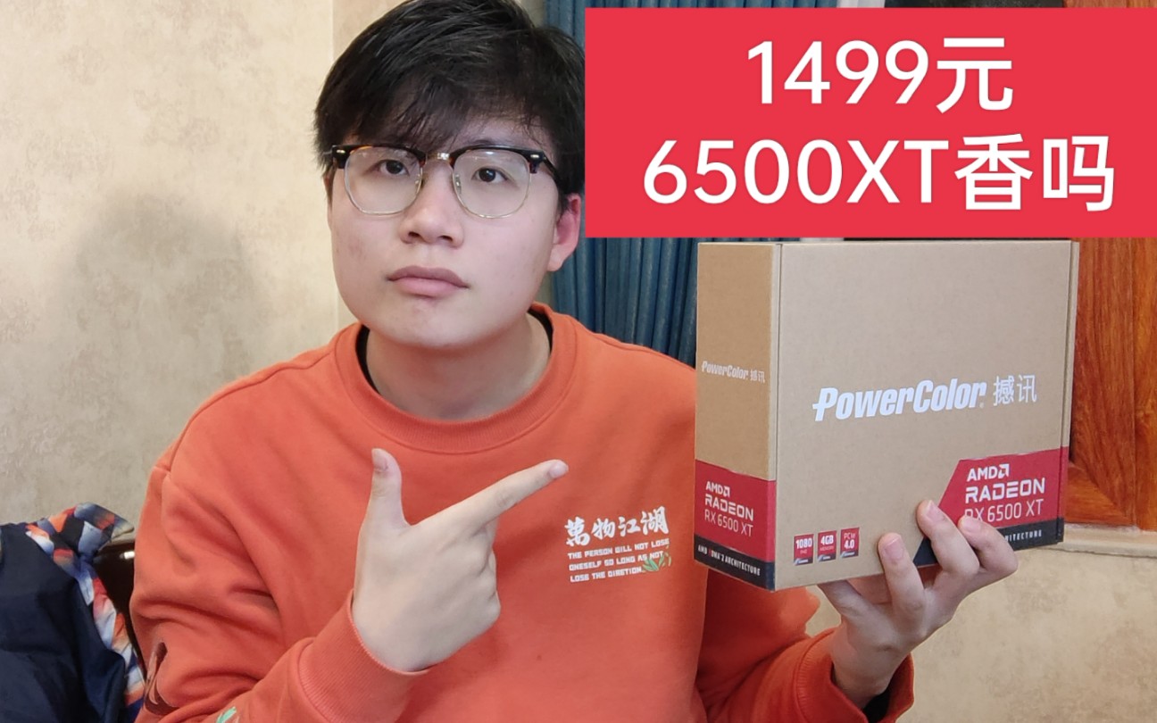 1499元!撼讯6500XT显卡单风扇开箱!邻家小妹装机馆购入