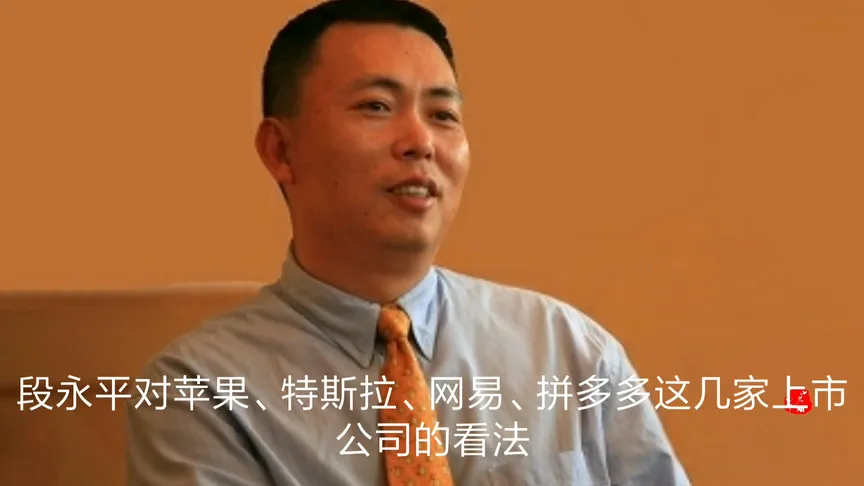 特斯拉产业链股票火热,你怎么看?听段永平对特斯拉等企业的观点