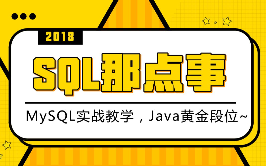 MySQL8零基础教程