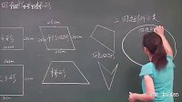 4上4.3 平行四边形和梯形(一) 黄冈数学视频小学四年级上册同步教学...