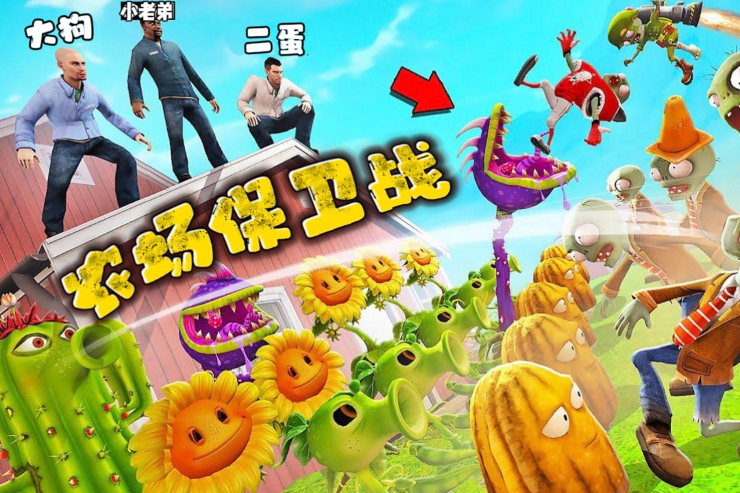 盖瑞模组:大狗三人农场被僵尸大军偷袭,他们使用植物能防守住?