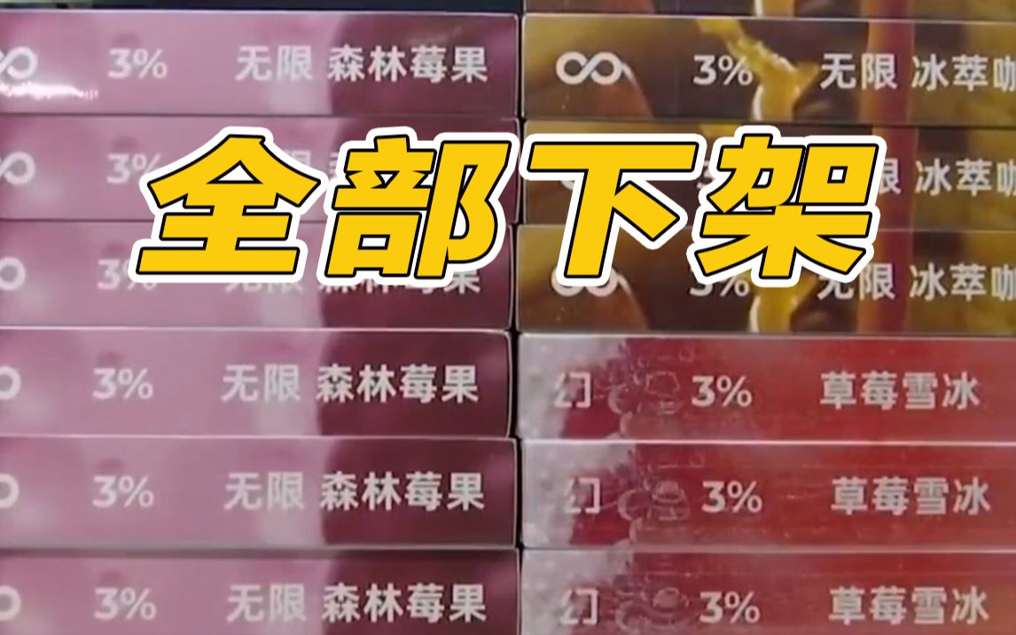 水果味电子烟全部下架!