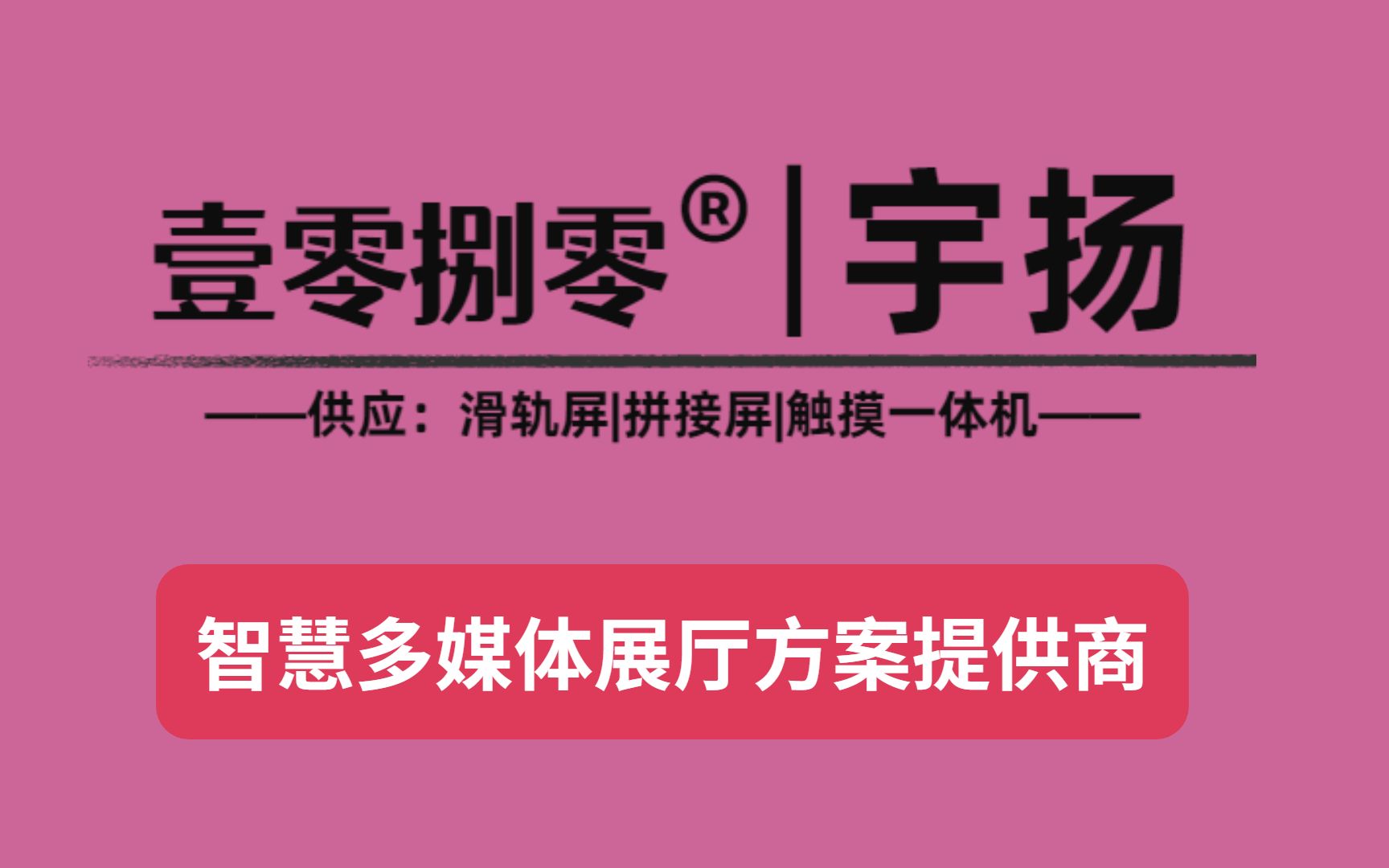包头多媒体滑轨屏随人移动 43寸拼接滑轨屏规划馆使用案例 优点及缺点