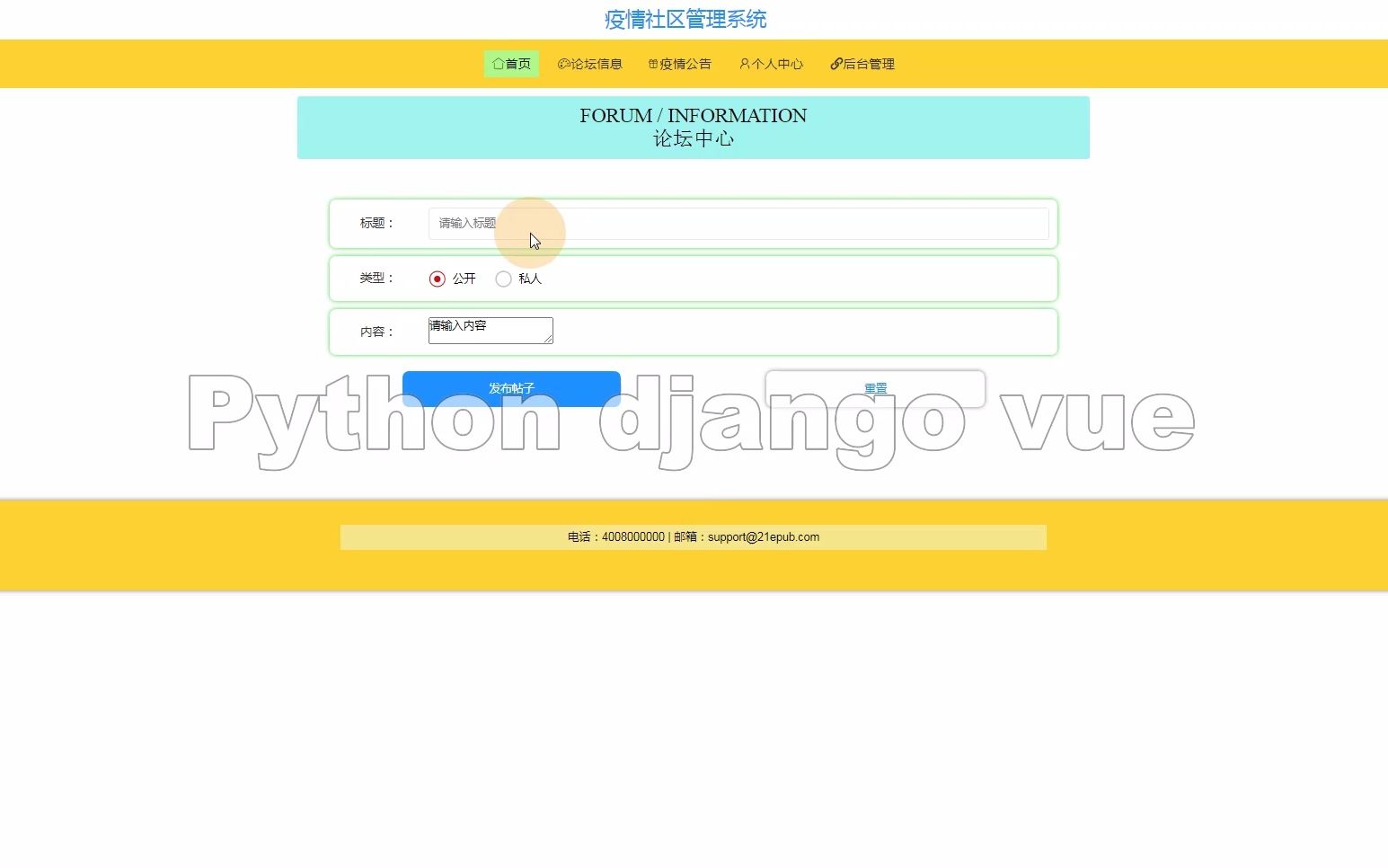 python毕业设计 django疫情社区管理系统Pycharm开发Vue