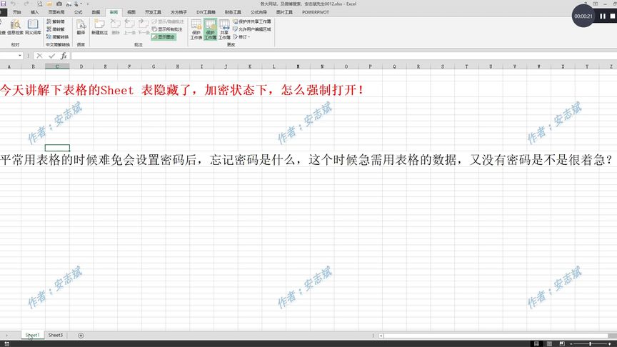 Excel表格密码忘记了,怎么办?