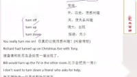 初中英语自诊断核心词汇五百讲之turn动词搭配1