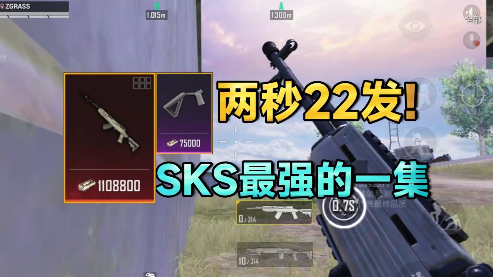 [和平地铁]两秒22发! SKS有史以来最强的一集!