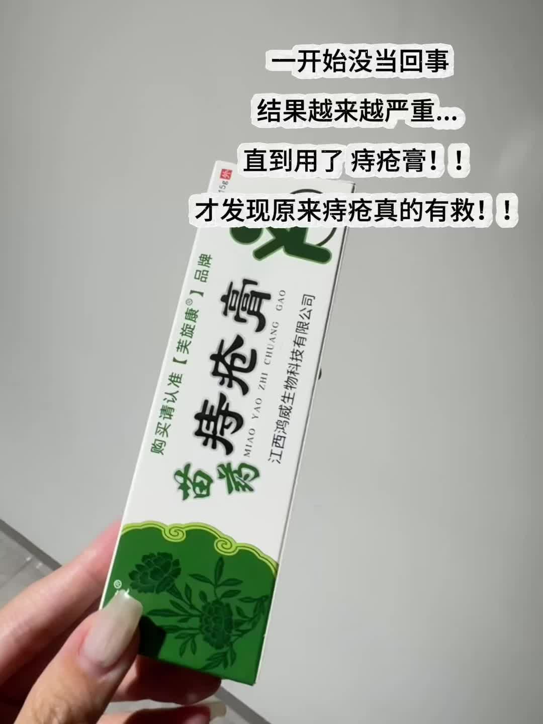 这个痔疮药 真的救了我的老命啊!#草本植物 #痔疮出血 #痔疮膏
