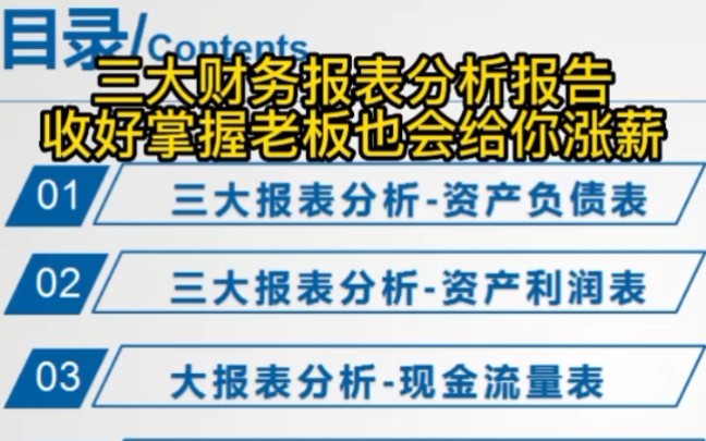 三大财务报表分析报告ppt,收好掌握老板也会给你涨薪