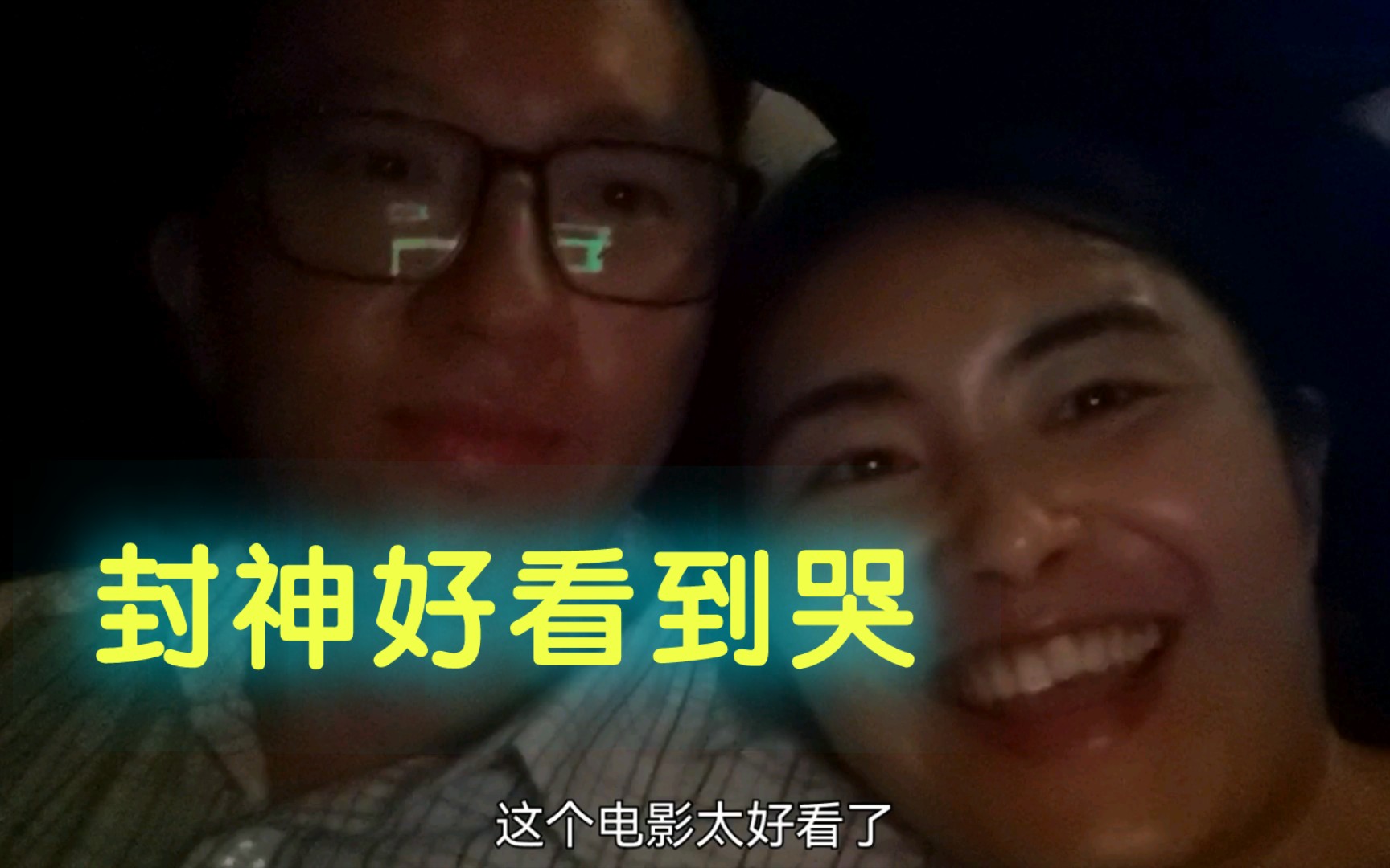 《封神第一部》电影院实录,太绝了!演员美术灯光场景无可挑剔,难得的...