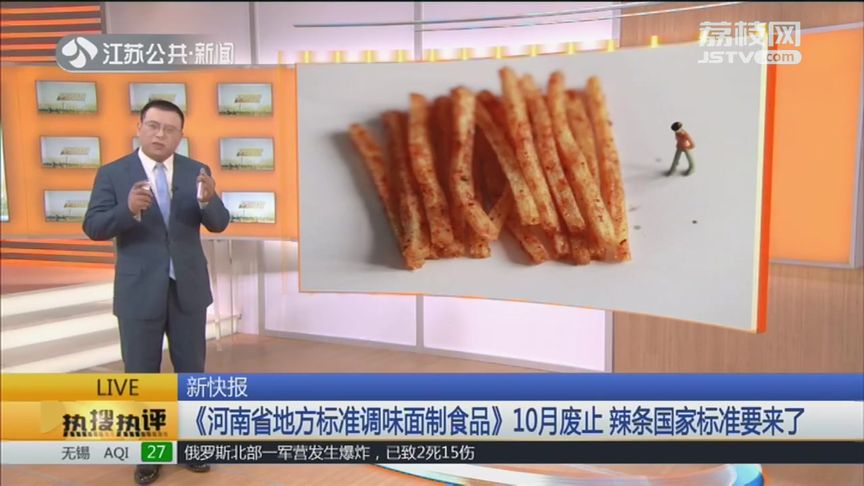 河南废除《地方标准调味面制食品》,辣条国家标准即将出台
