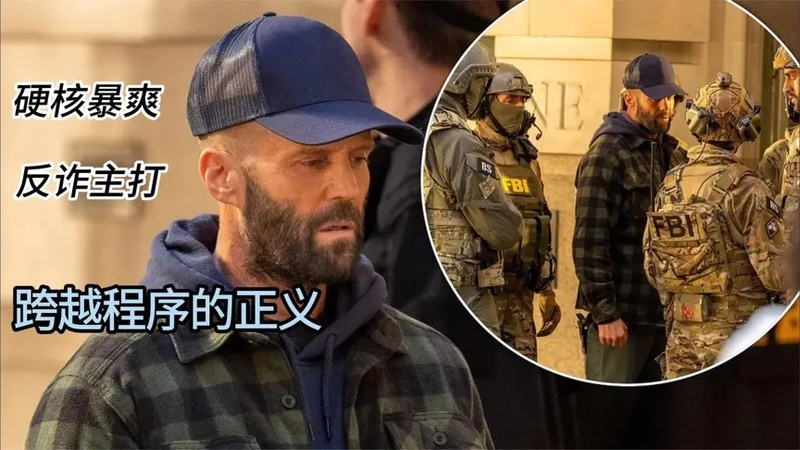 血洗大楼踏平别墅,当法律给不了说法,超越程序正义能否战胜邪恶
