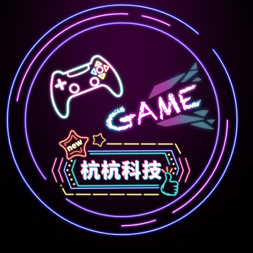 二杭手游吃鸡外设达人 