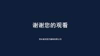 威克医疗——一次性痔吻合器操作步骤