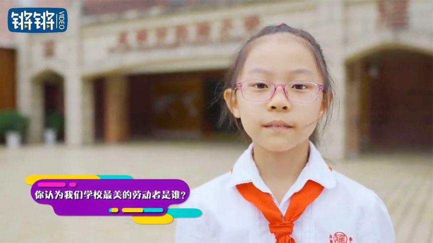 寻找最美劳动者,成都小学生说没有保洁阿姨校园里会长满青苔