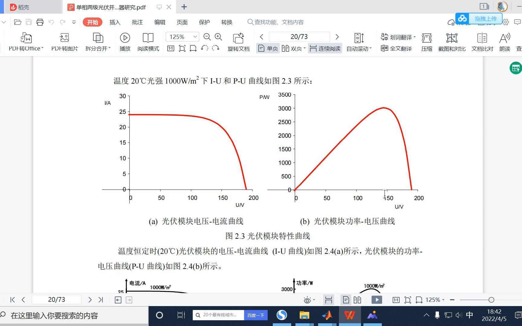 光伏最大功率点mppt 电导量增量法(S函数编写)