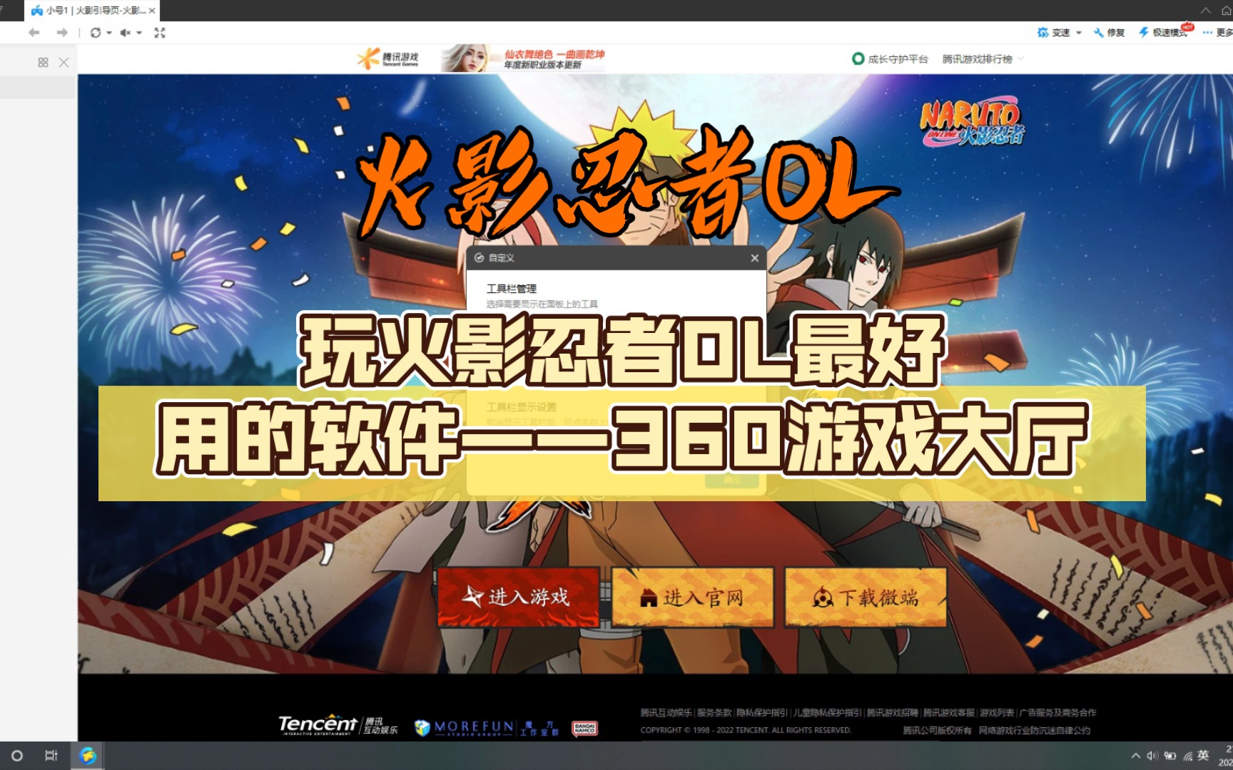 玩火影忍者OL最好用的软件——360游戏大厅