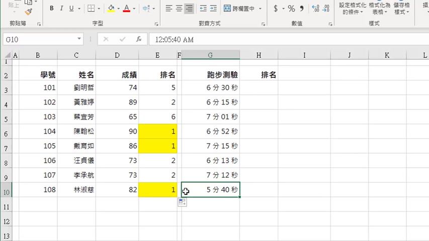 23:如何计算成绩排名