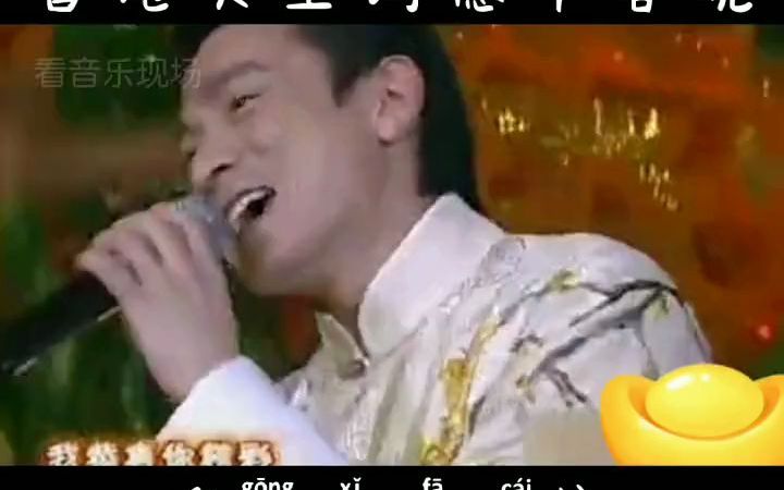 【音乐】天王华仔刘德华央视春晚唱作春节经典歌曲《恭喜发财》...