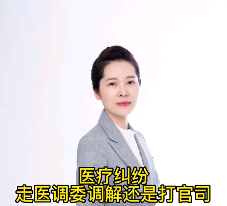 医疗纠纷走医调委调解还是打官司、去法院诉讼?医疗纠纷发生后应该...