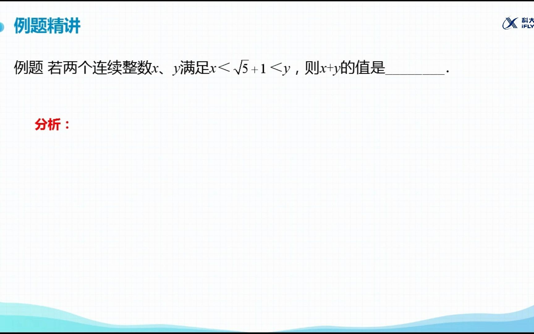 【例题讲解】无理数的估算例4
