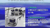 上海交大计算机应用基础一01