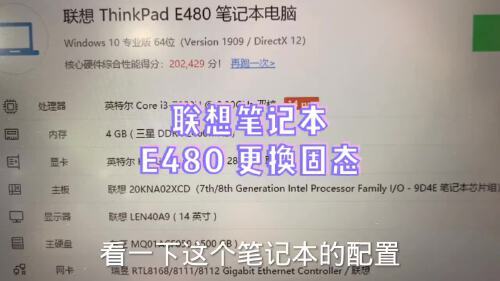 联想笔记本电脑更换固态硬盘跑分高了6万。速度快多了!E480