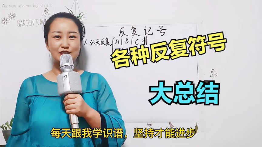 在谱子中看到反复符号,却不知该如何反复?各种反复符号用法总结