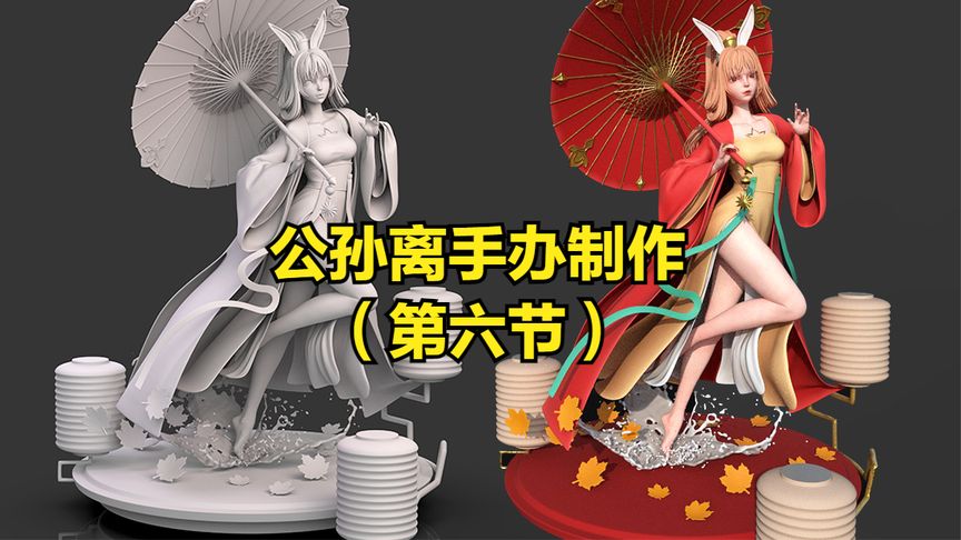 冒死上传!公孙离手办模型制作教程,材质贴图上色(第六节)