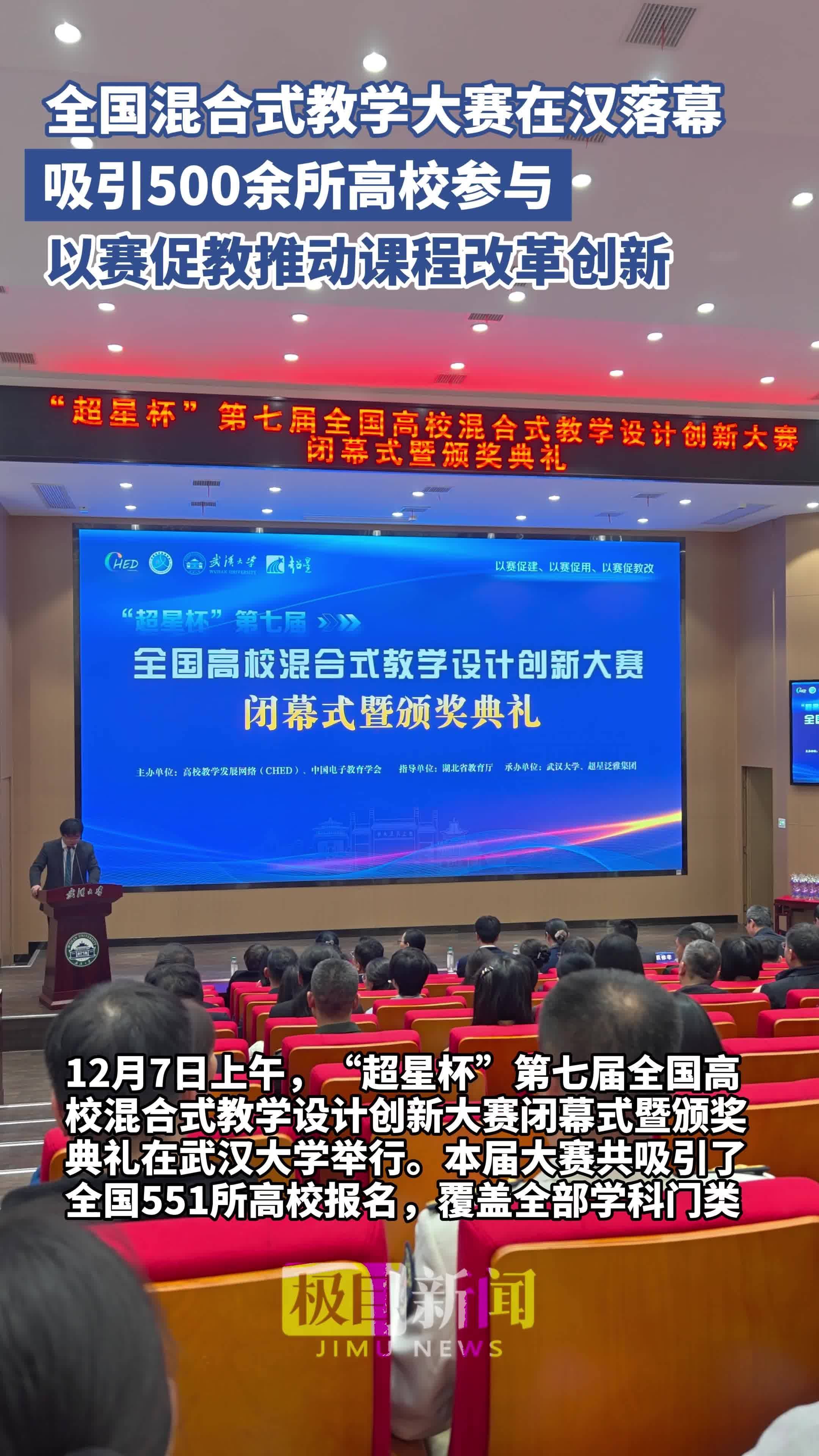 ...教学大赛在汉落幕,共吸引500余所高校参与,以赛促教推动课程改革创新