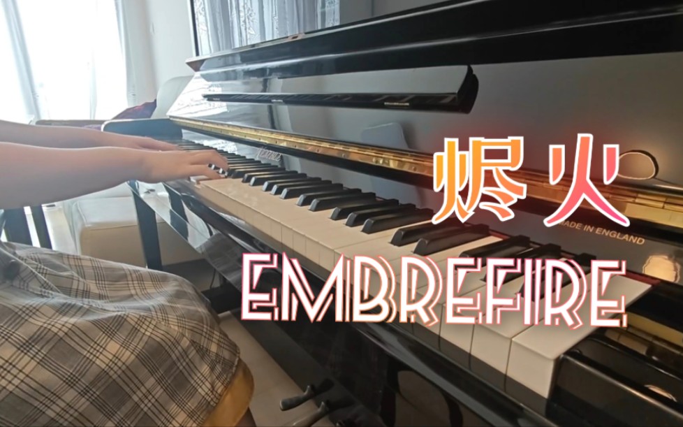 【原神】烬火 Emberfire 钢琴翻弹