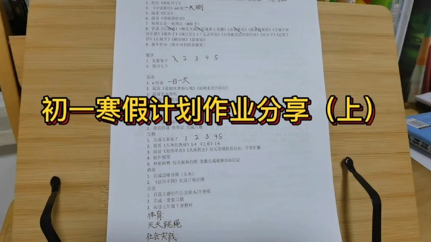 初一寒假计划及作业分享(上)初一家长对各科学习规划的思考