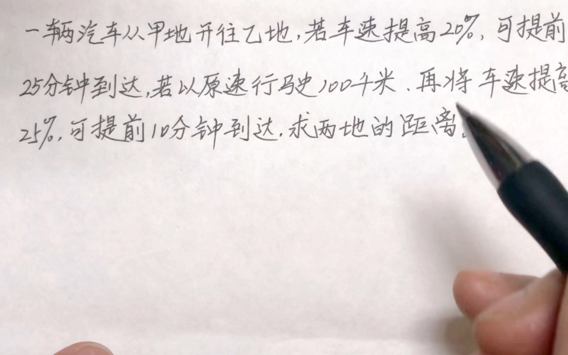 用正反比例解答复杂的行程问题