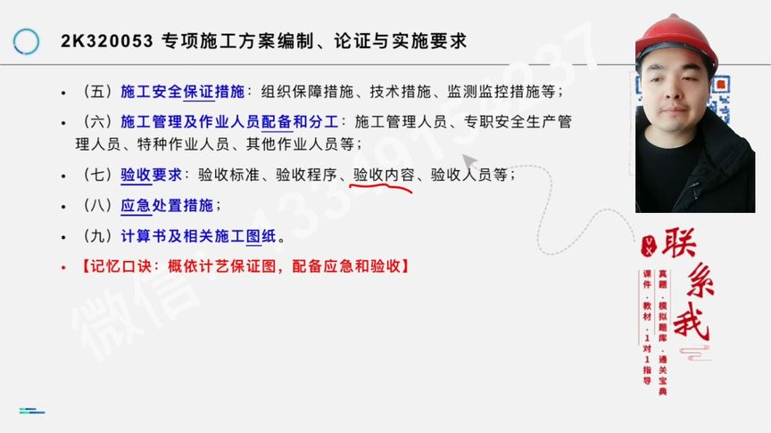 2-2市政公用工程项目施工管理 2022年二建市政教材考点基础精讲