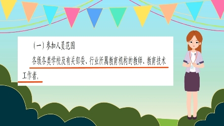 2023年全国师生信息素养提升实践活动微课大赛,全国所有学校、所有...