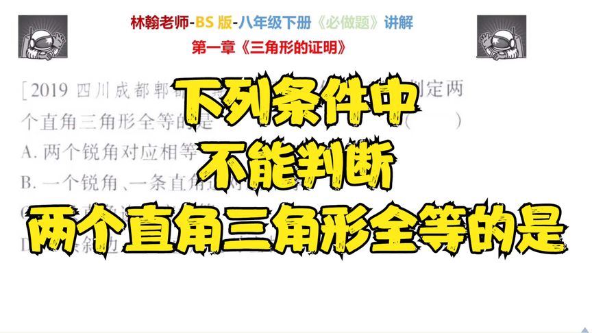下列条件中,不能判断两个直角三角形全等的是